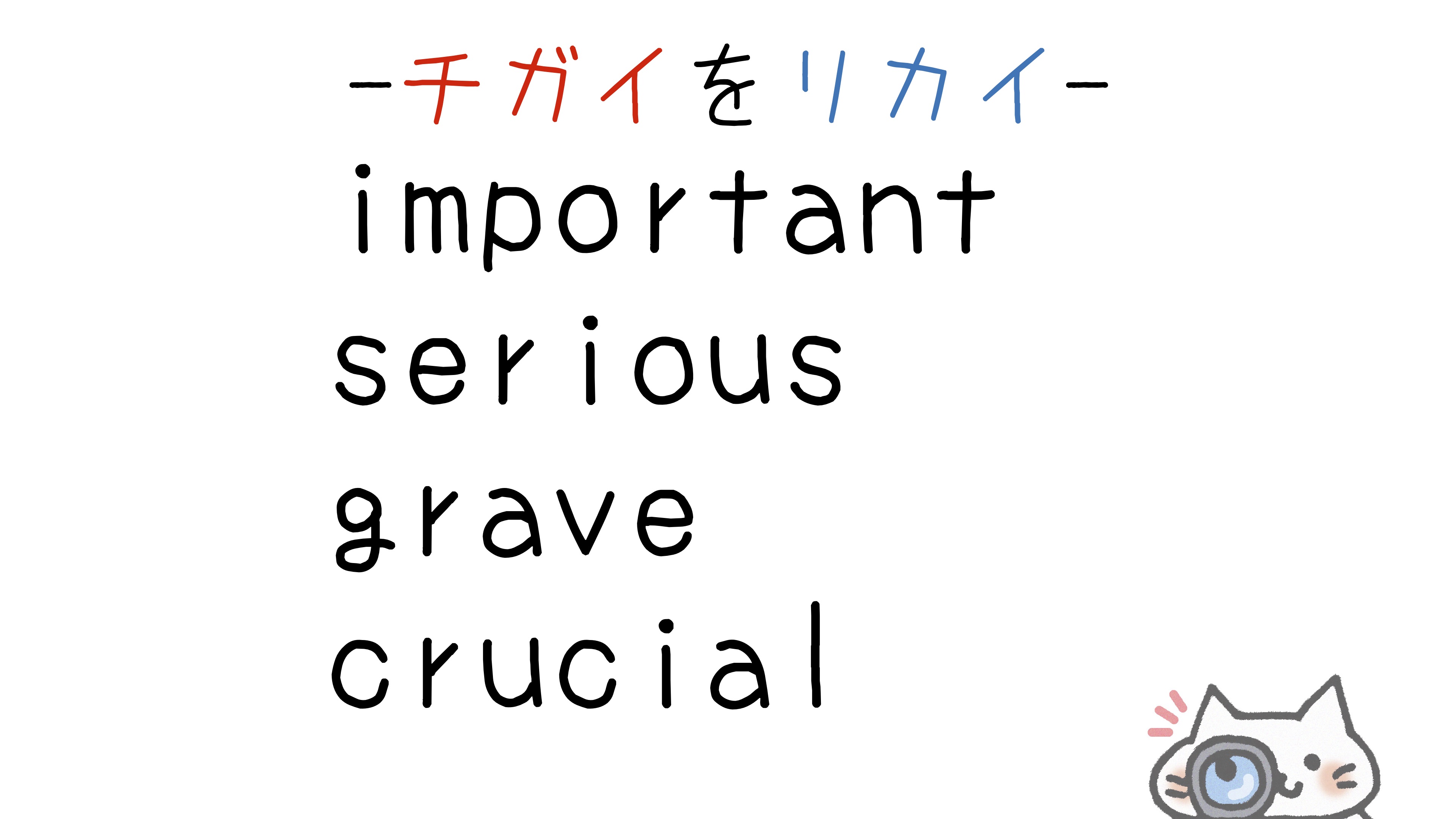  important serious grave crucial 