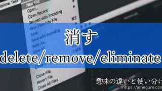 【英語】動詞(verb)の類義語まとめ一覧(日本語別・単語別)